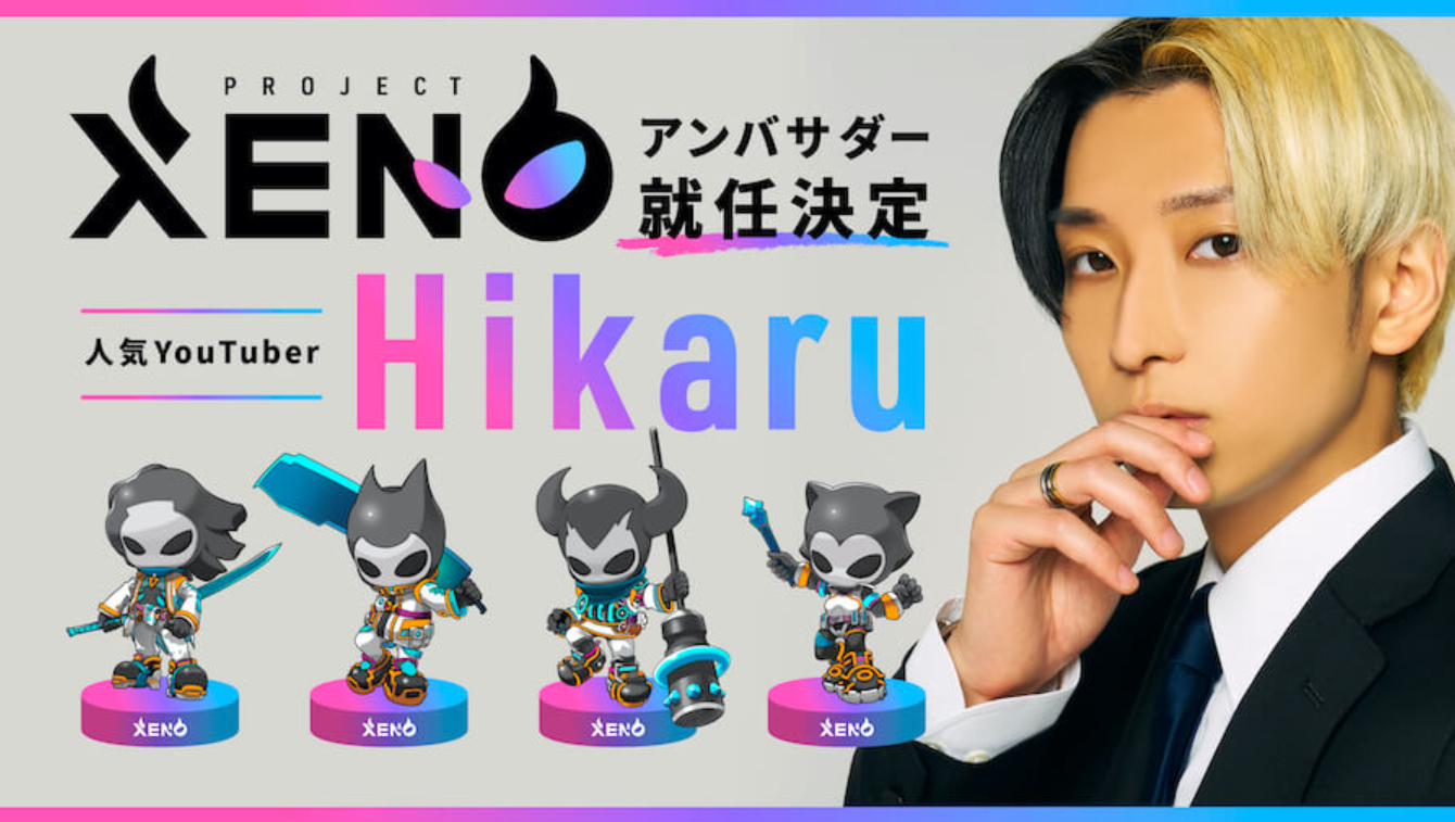 2023年5月最新｜PROJECT XENO（プロジェクトゼノ）概要・始め方・GXEの買い方を画像付きで解説｜NFTゲーム - フクblog