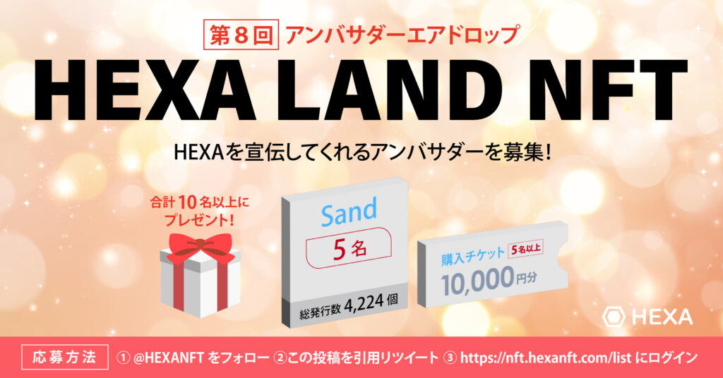2月最新【日本最大級NFTマーケット】HEXA（ヘキサ）の特徴・NFTの購入方法 - フクblog