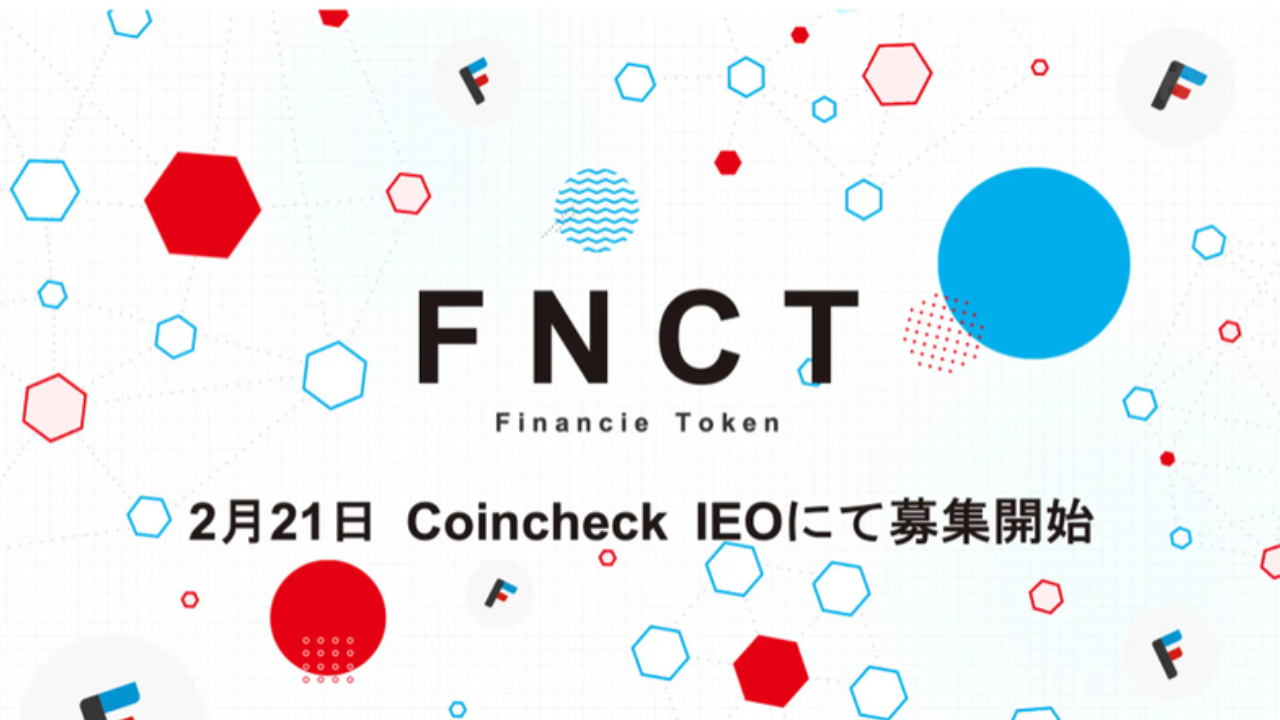 【大注目】IEO第二弾｜フィナンシェトークン（FNCT）買い方 - フクblog